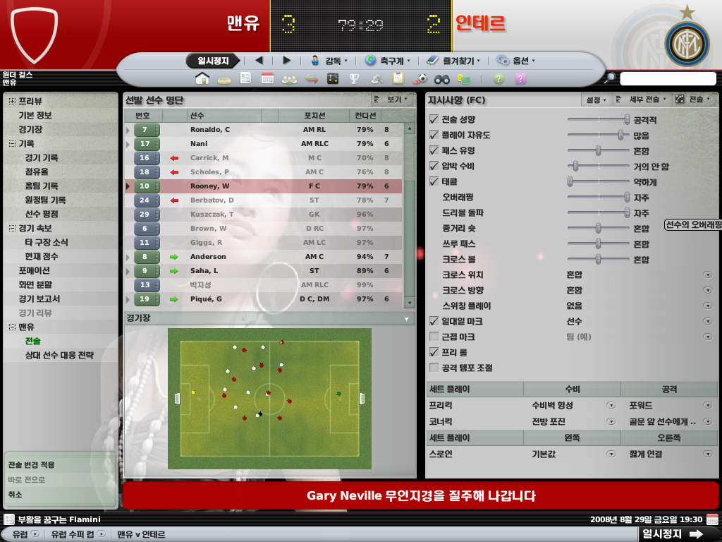 맨유로 하는데 베르바토프 개인전술 어케해야 할까요? - FM2008 전술 / 트레이닝 - 챔피온쉽 매니저 - 대한민국